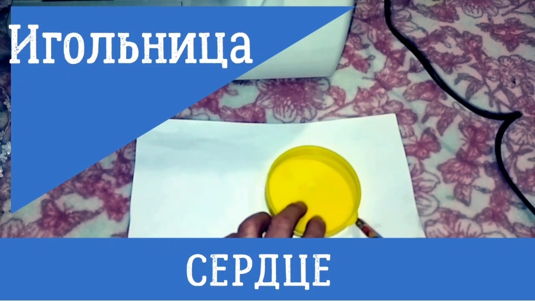Кройка и шитье