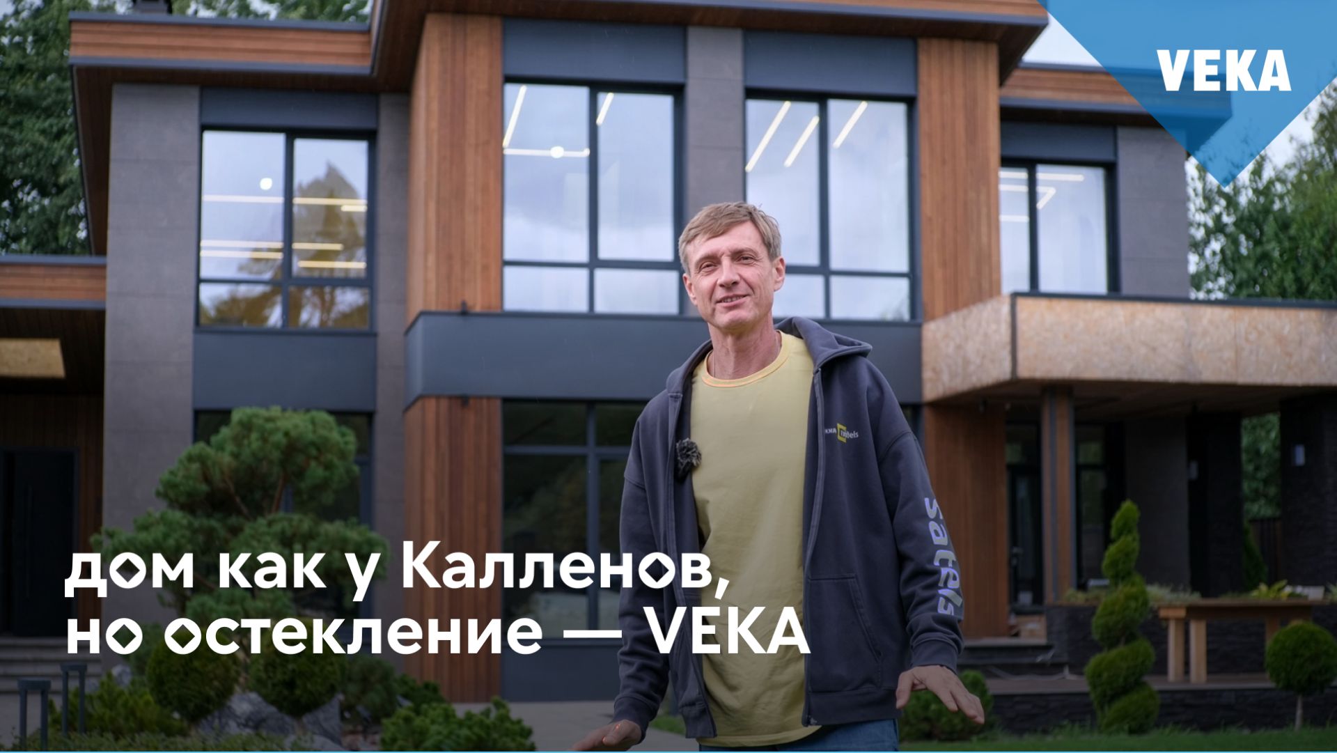 С точки зрения VEKA