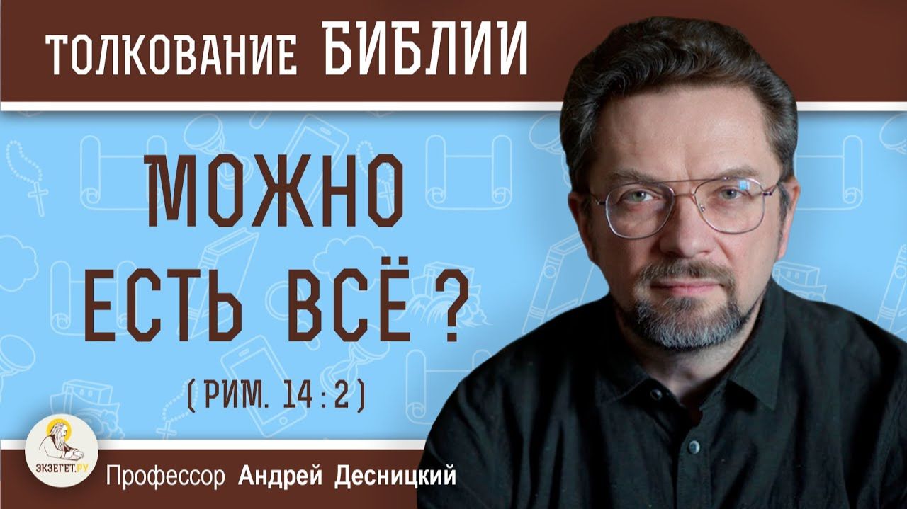 Трудные места Писания