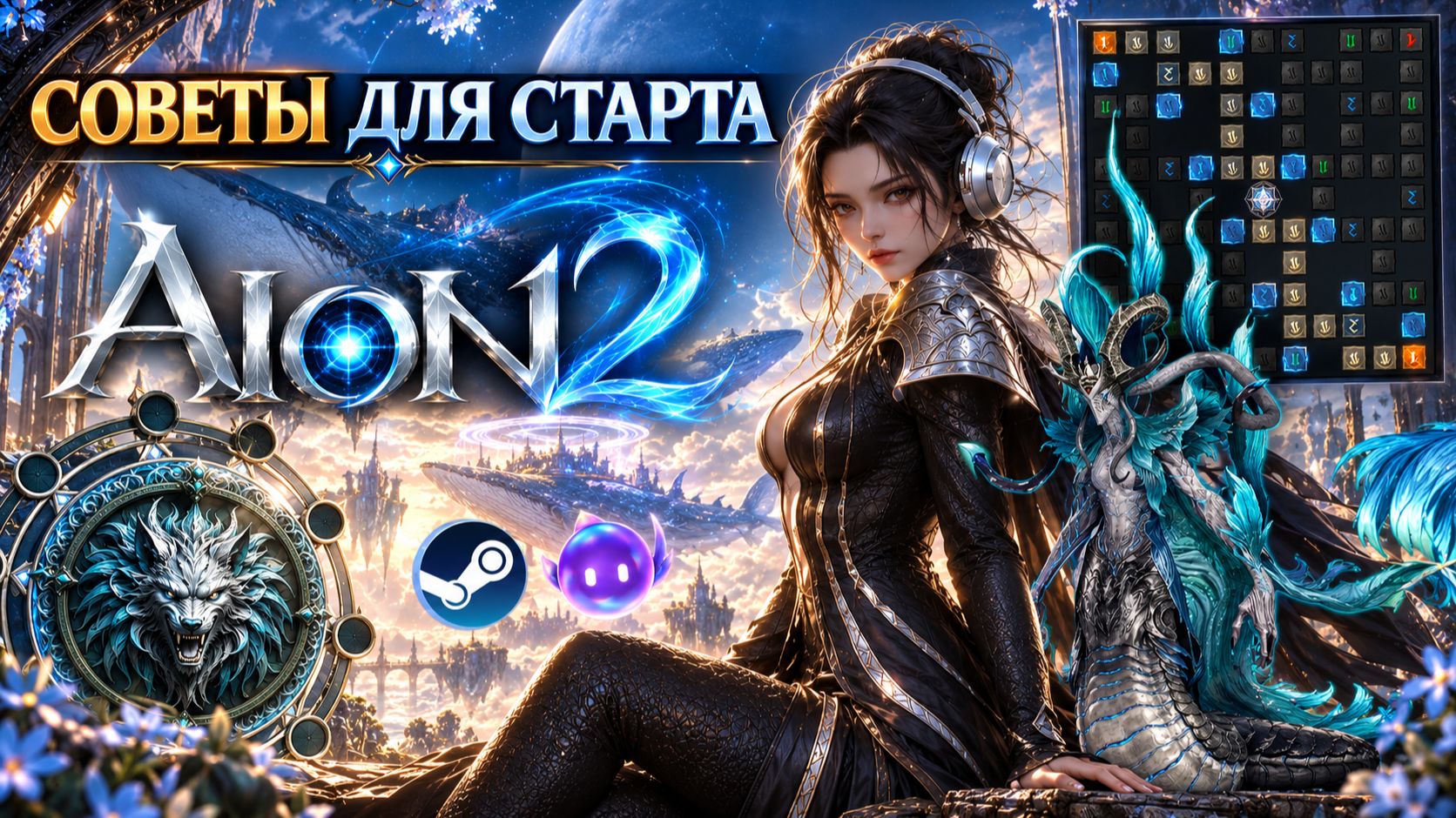 AION 2