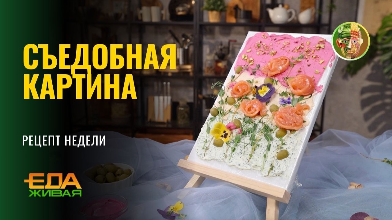 Рецепт недели