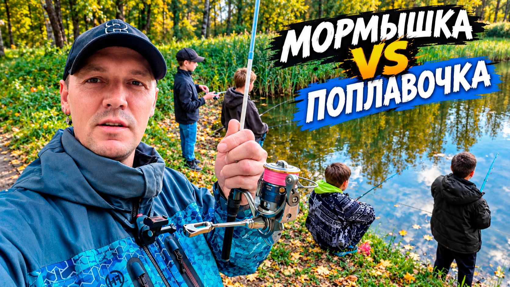 Мормышинг