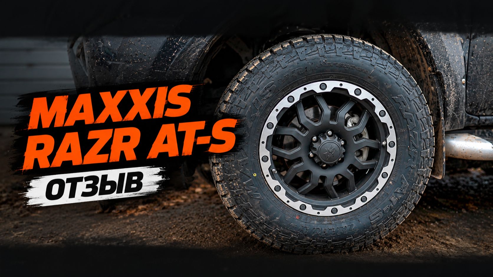 Опыт использования внедорожного снаряжения 4x4Sport. Отзывы