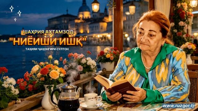 Аз зиндагии бузургон - از زندگی بزرگان
