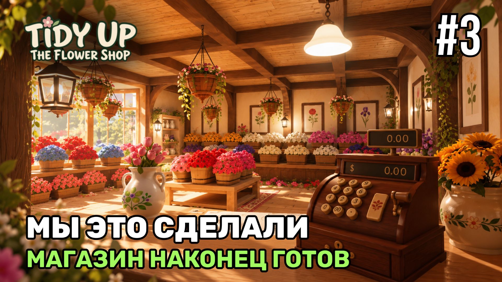 Tidy Up the Flower Shop