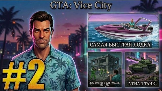 GTA Vice City