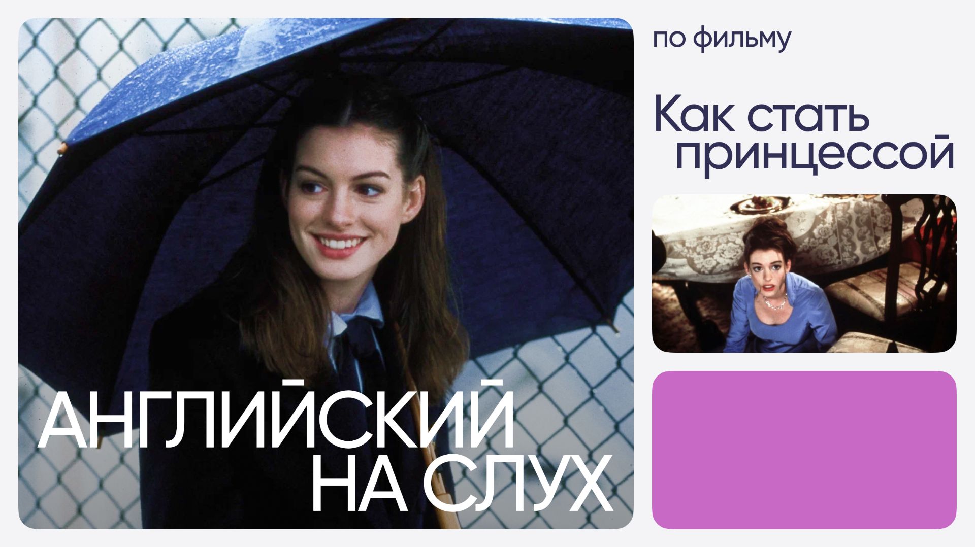 Английский по фильмам
