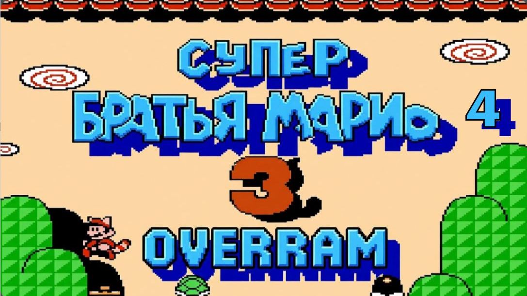 Денди \ NES
