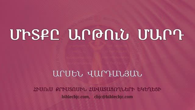 Արսեն Վարդանյան / Арсен Варданян