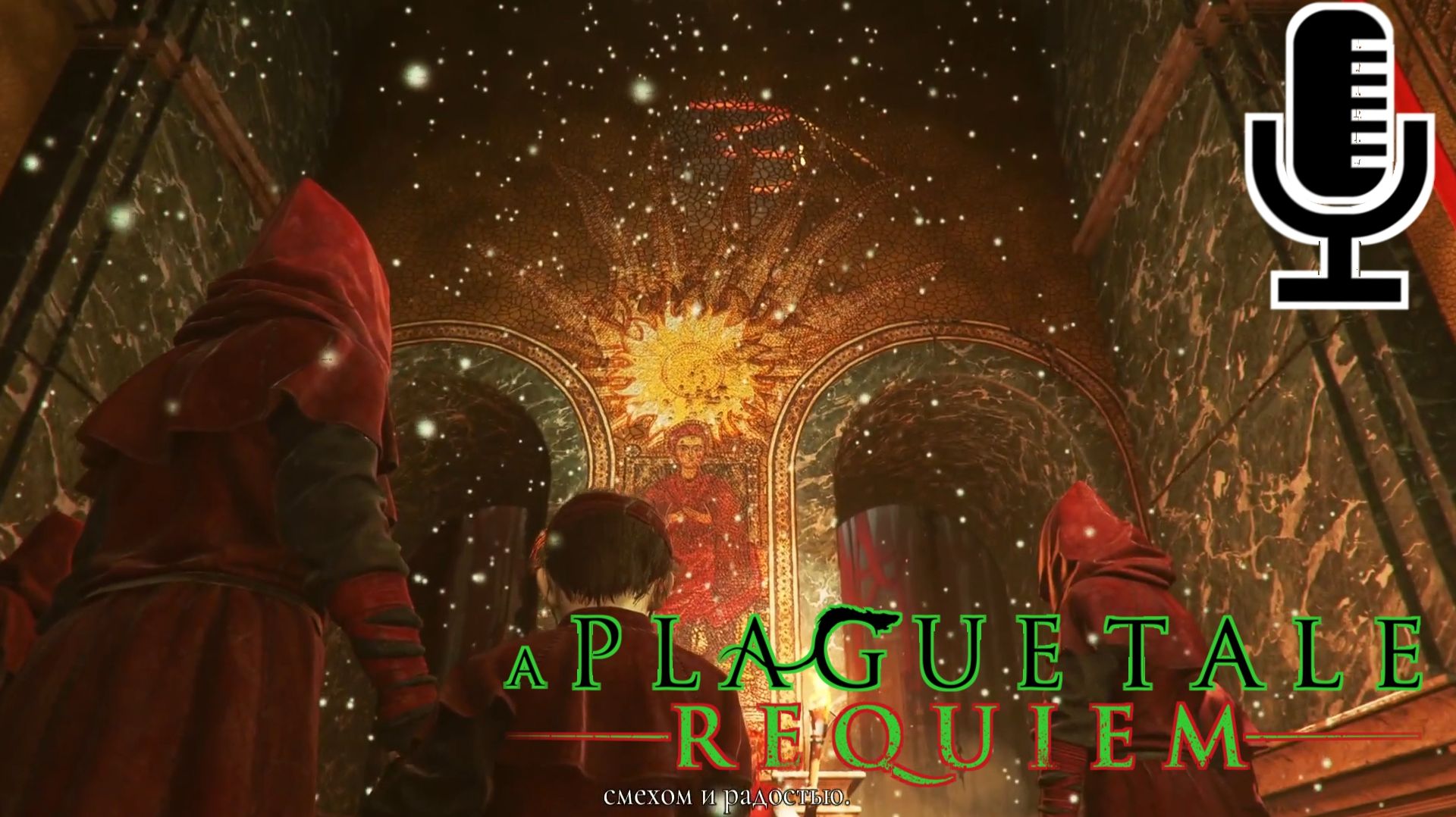 A Plague Tale: Requiem
