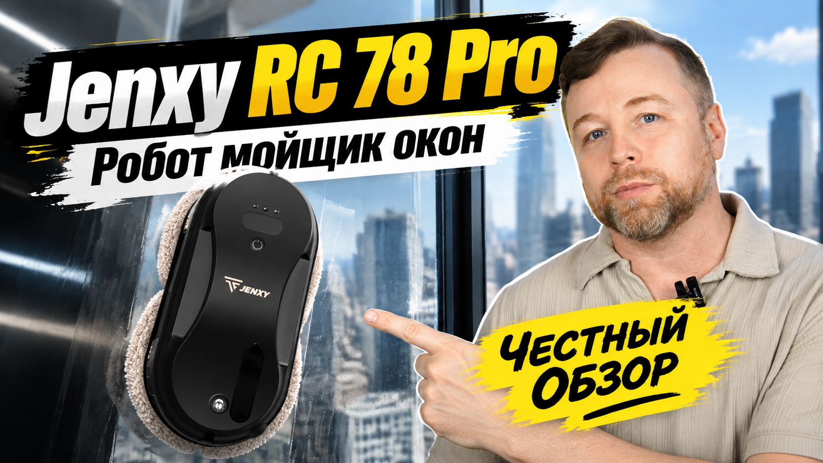 Честный Обзор