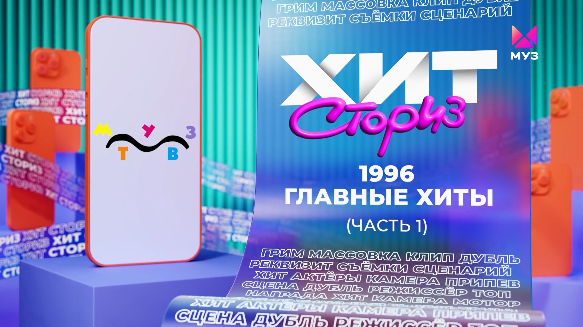 Хит Сториз
