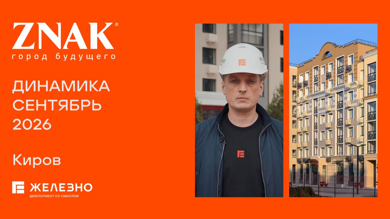 ZNAK. Киров