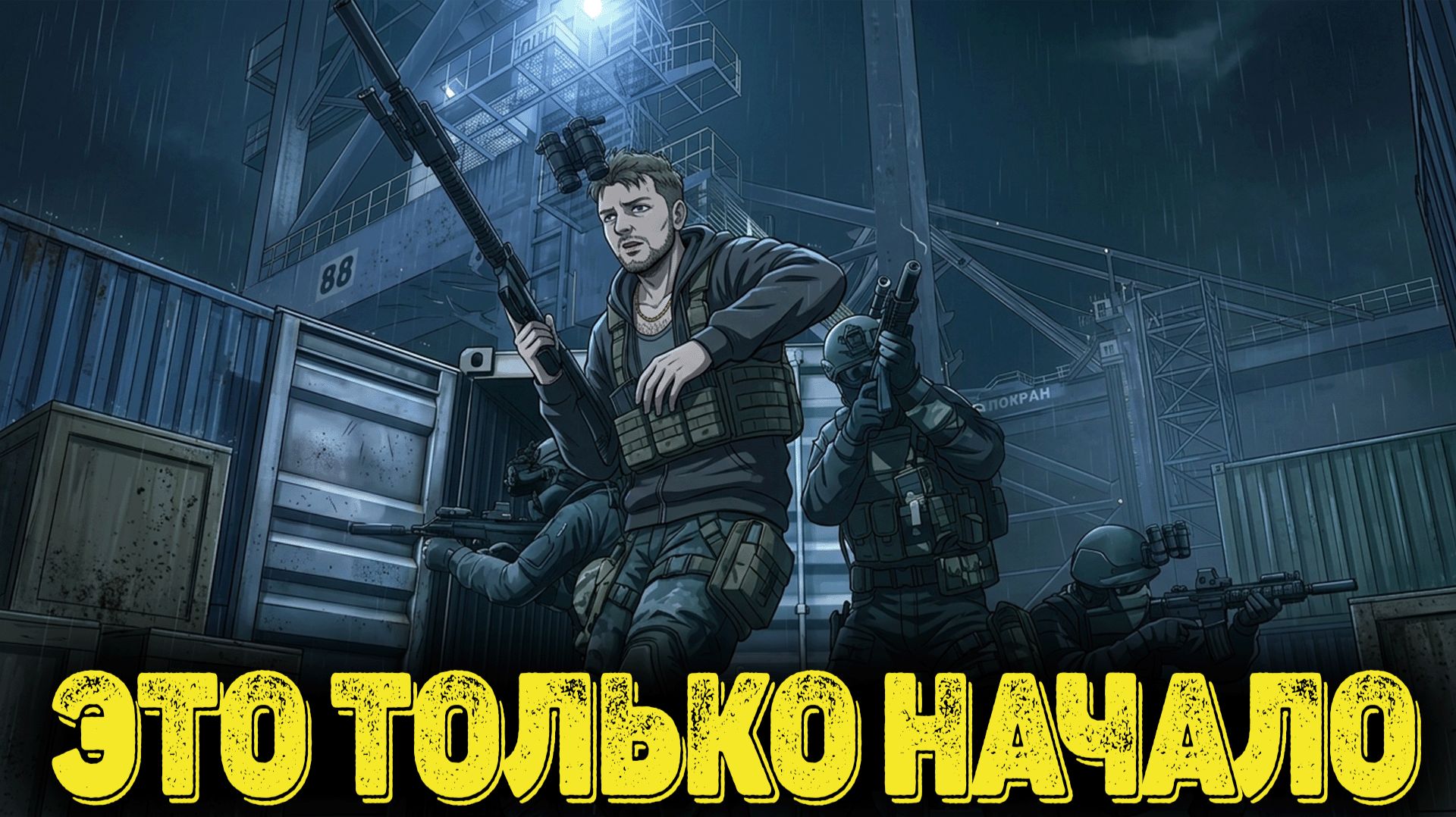 Escape from Tarkov Сюжет