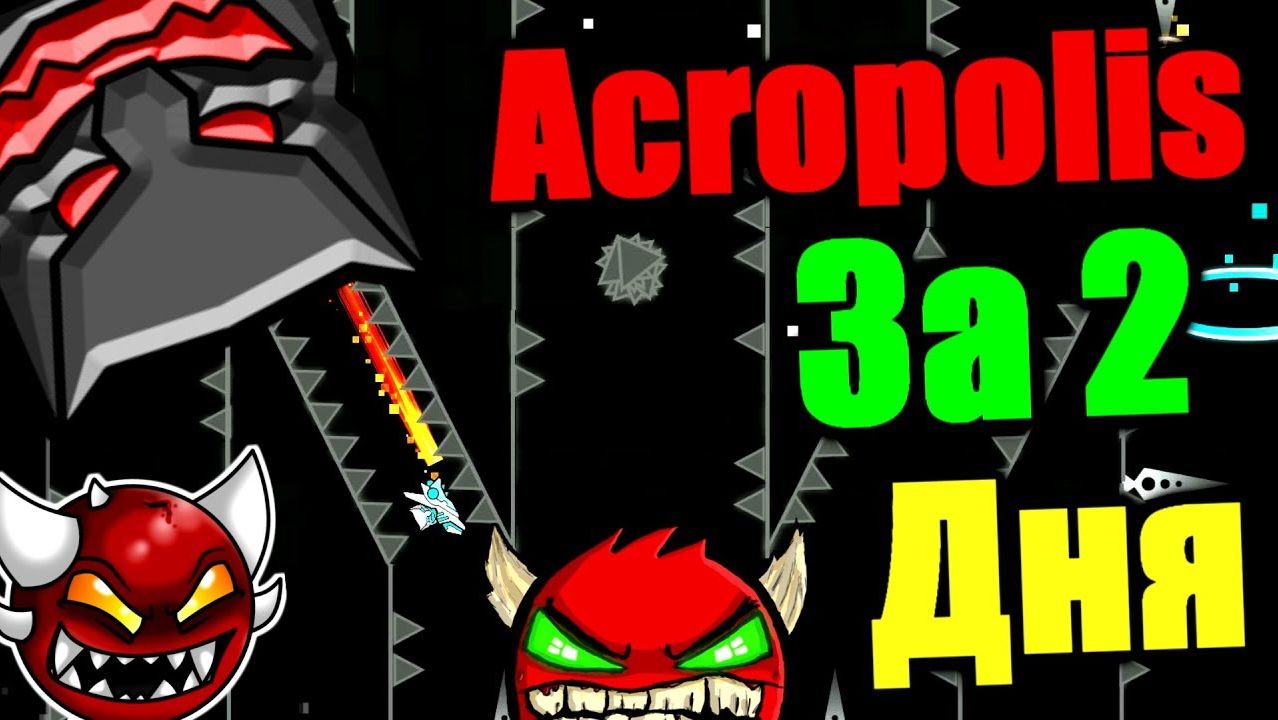 Geometry Dash Демоны