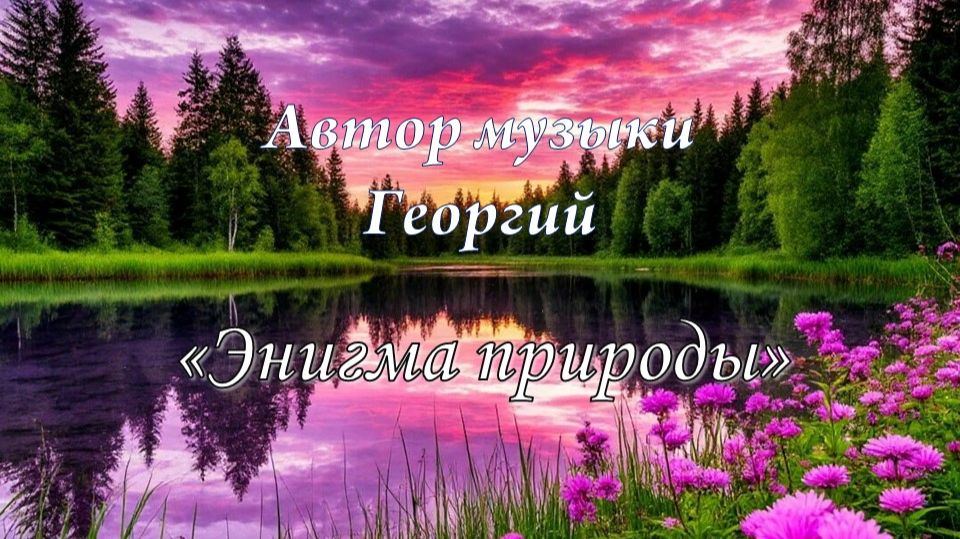 Музыка для души