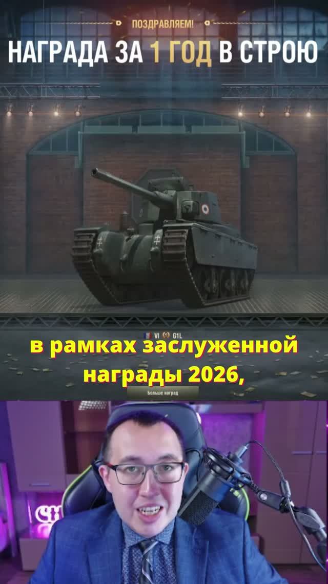 Мир Танков. Шортсы