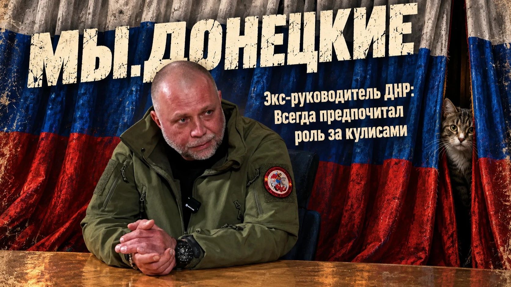 Проект «Мы.Донецкие»