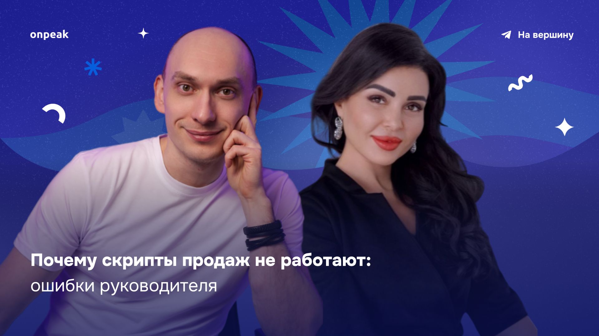 Эфиры по четвергам в 16:00 (МСК)