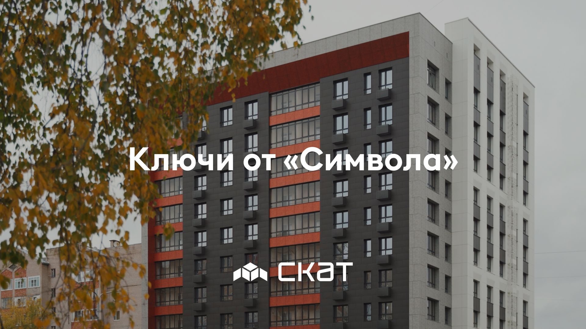 События