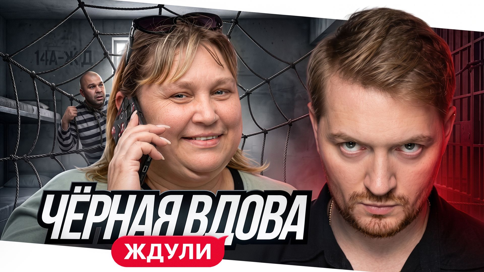 Ждули