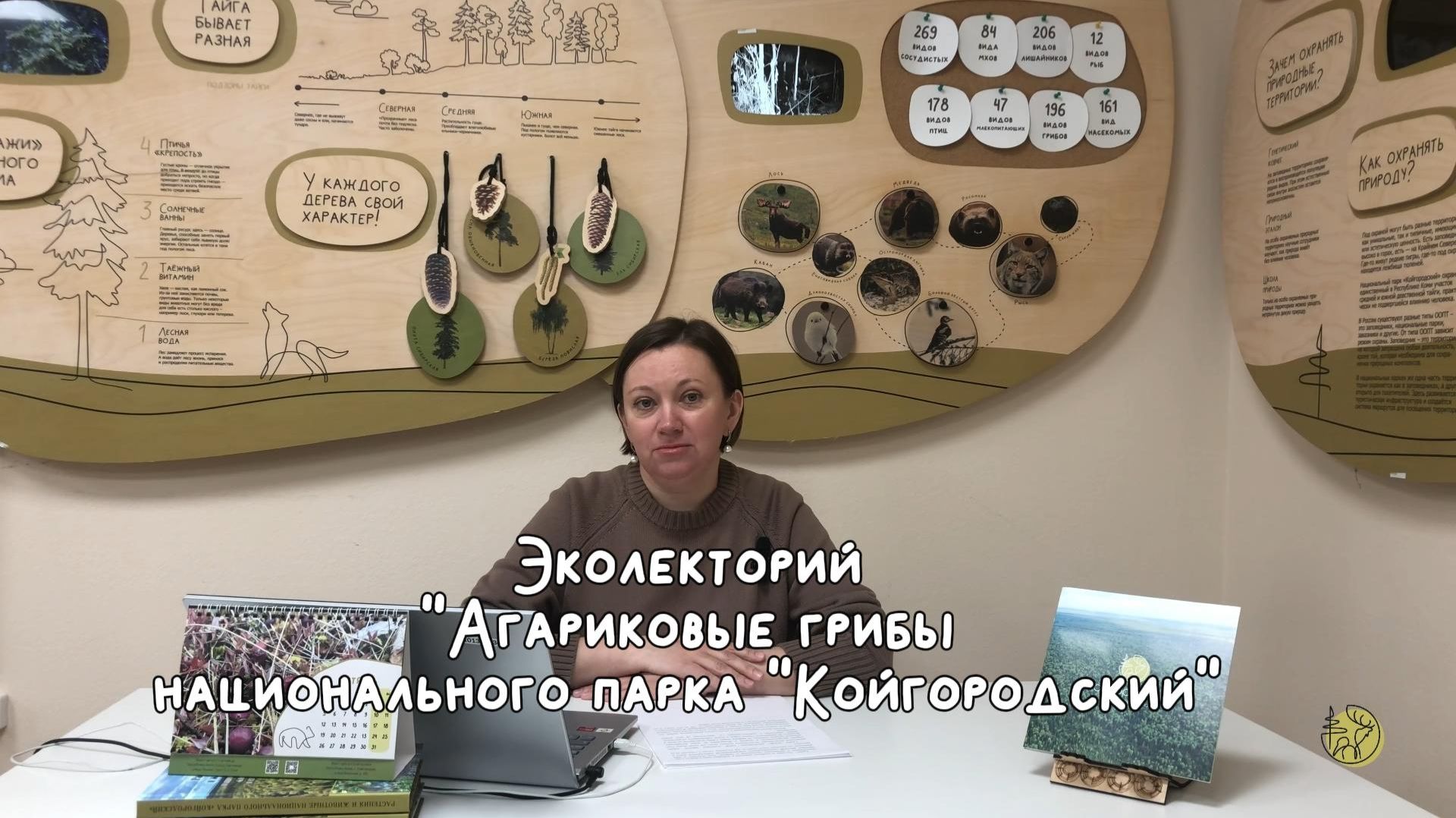 Эколекторий