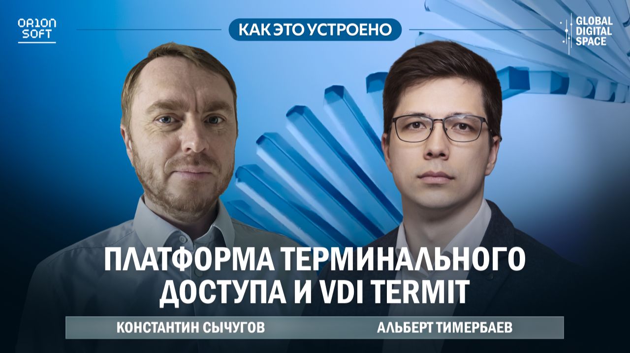 Как это устроено