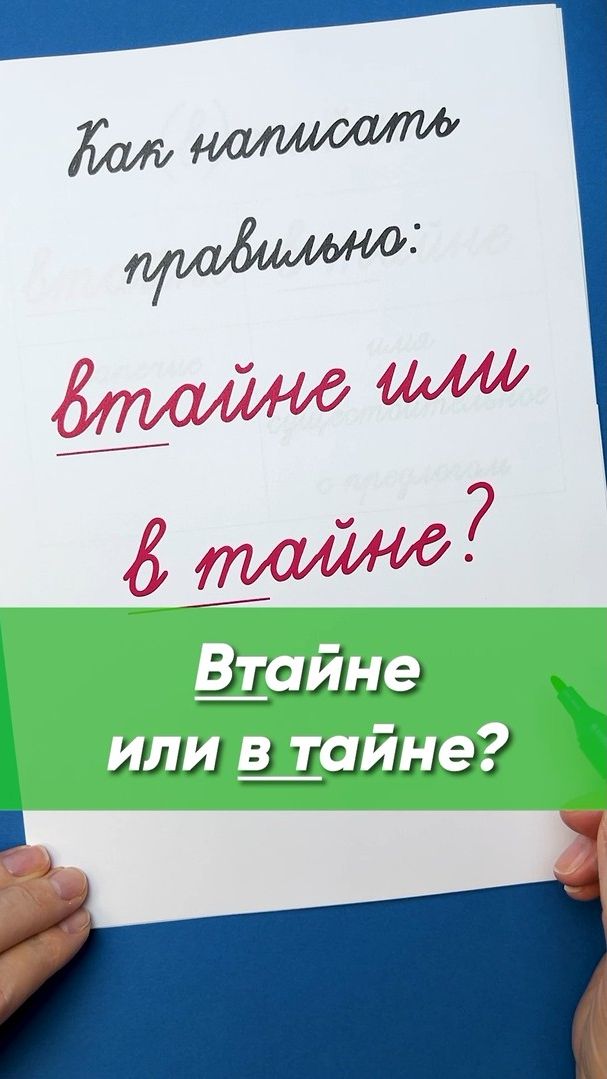 Приставки и предлоги в русском языке