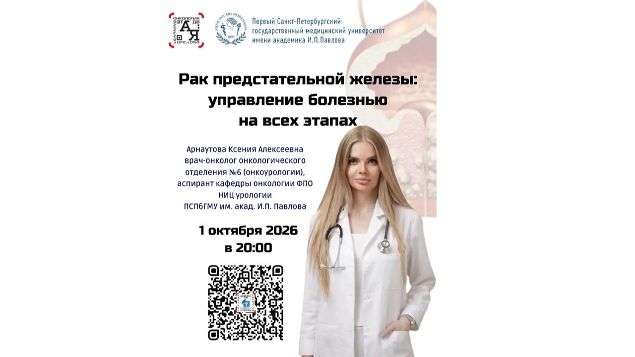 ЦИКЛ ОТКРЫТЫХ ЛЕКЦИЙ ПО КЛИНИЧЕСКОЙ ОНКОЛОГИИ