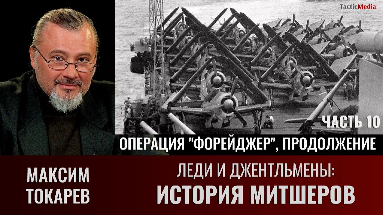 Максим Токарев