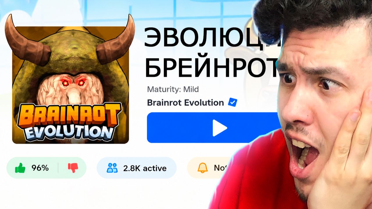 ЭВОЛЮЦИЯ БРЕЙНРОТ в РОБЛОКС
