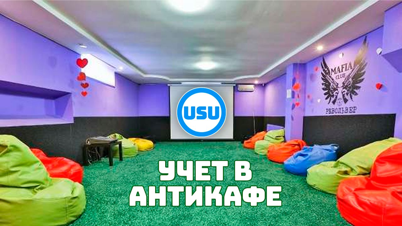 Программы УСУ