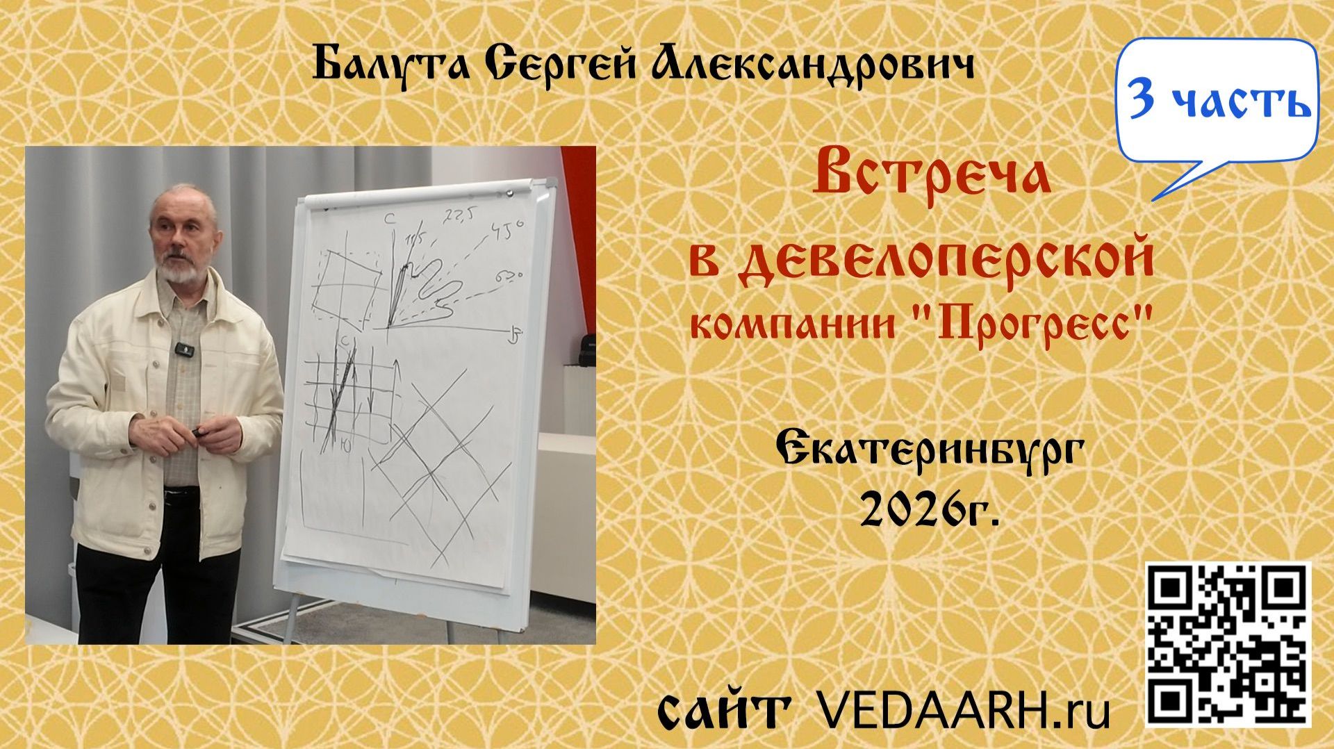 Прямые эфиры, беседы, лекции, выступления