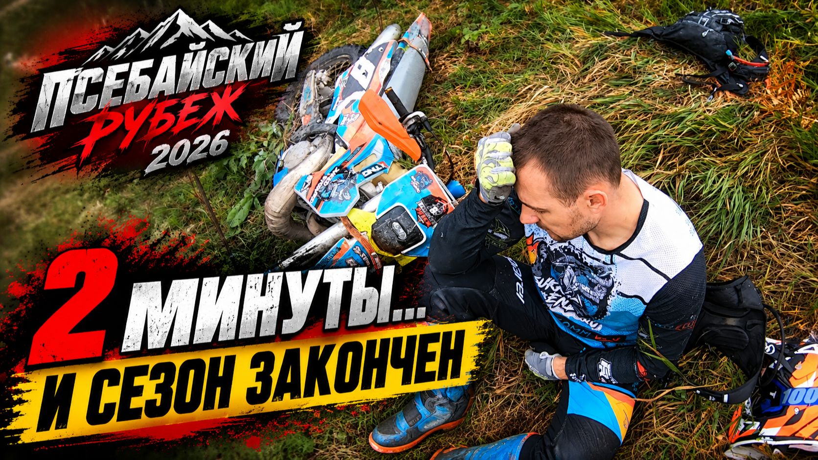 Hard Enduro. Sukko-Enduro