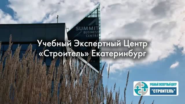 Видео об  УЦ Строитель