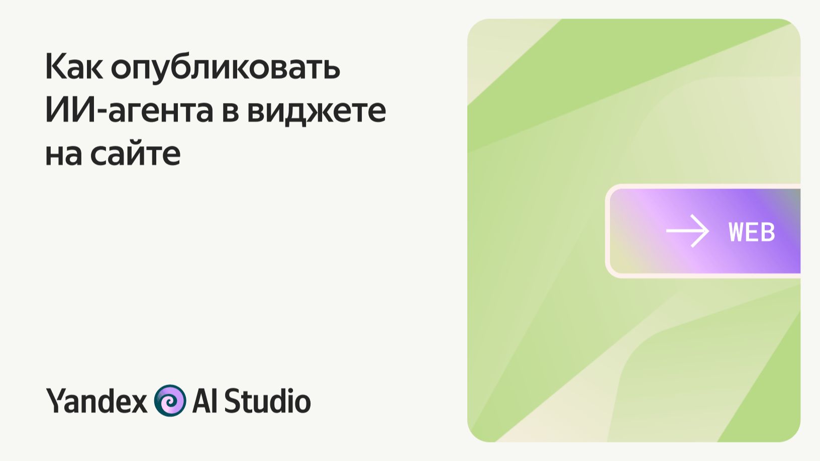 How to Yandex AI Studio