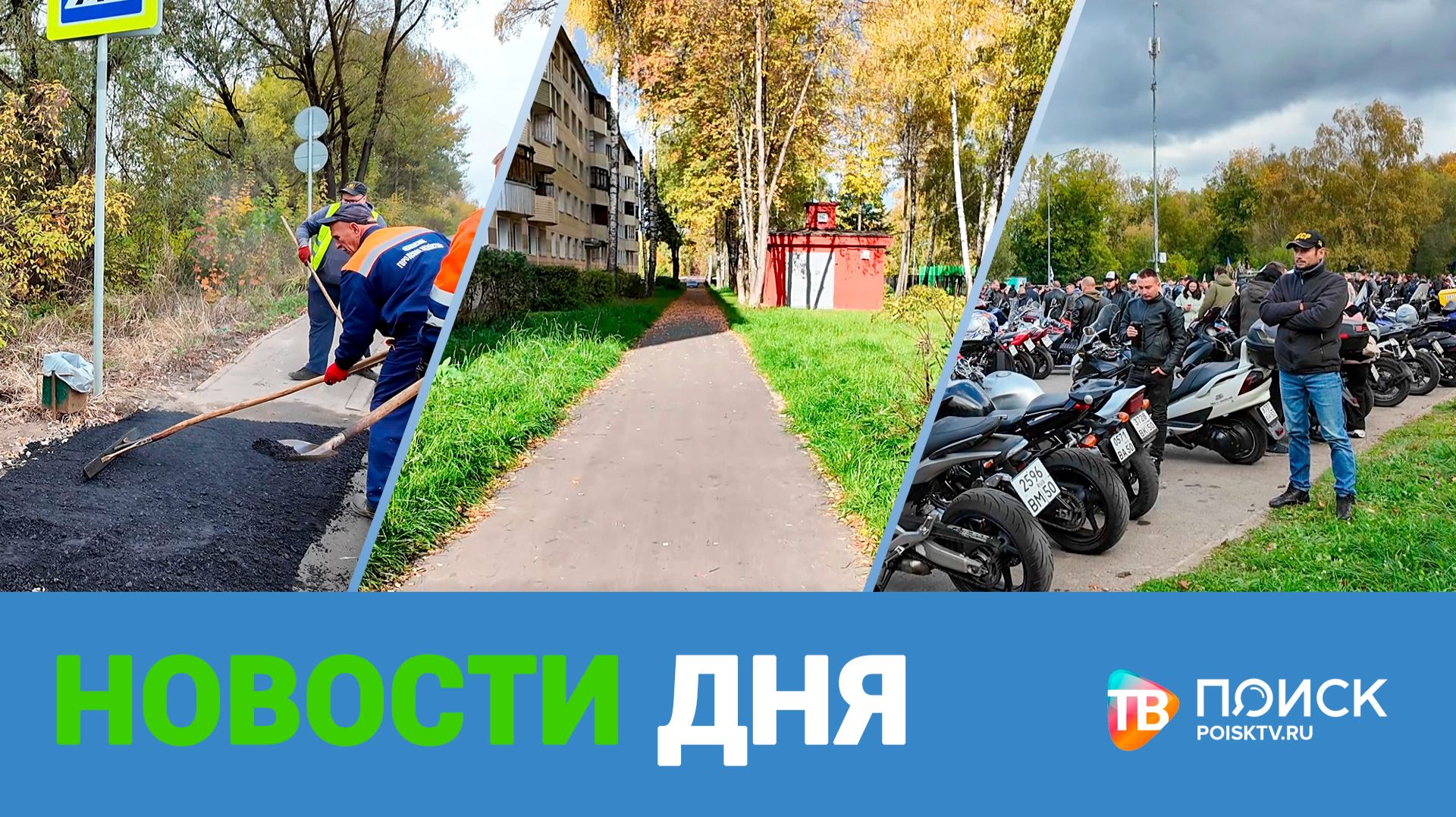 НОВОСТИ ДНЯ