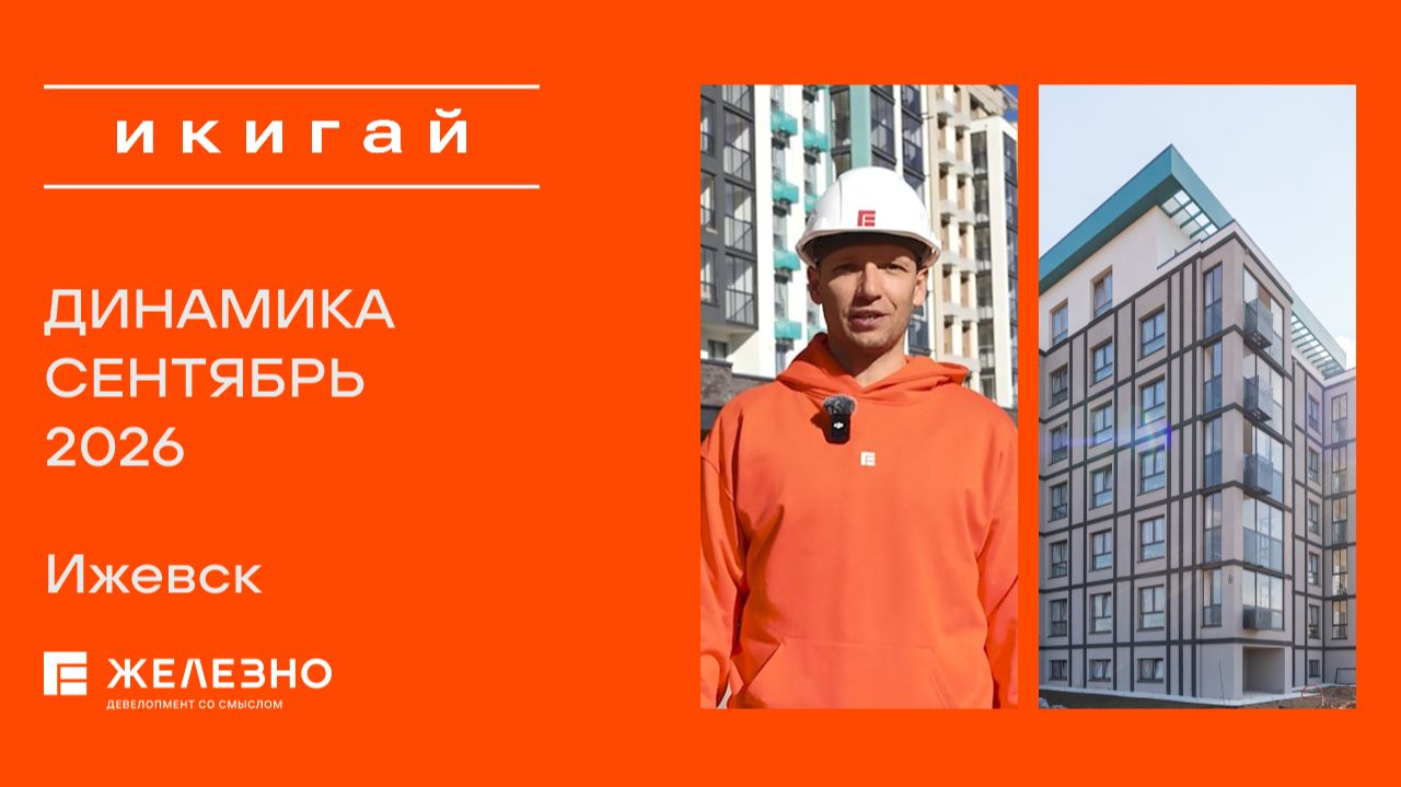 Икигай. Ижевск