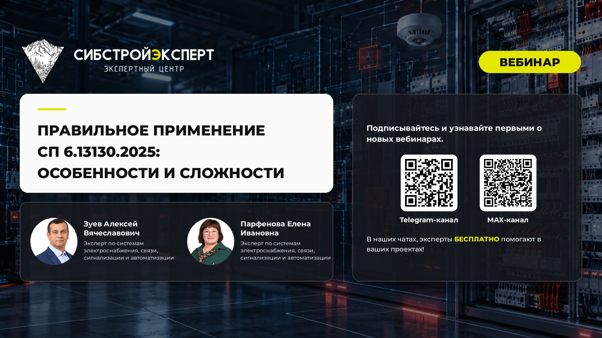 Вебинары