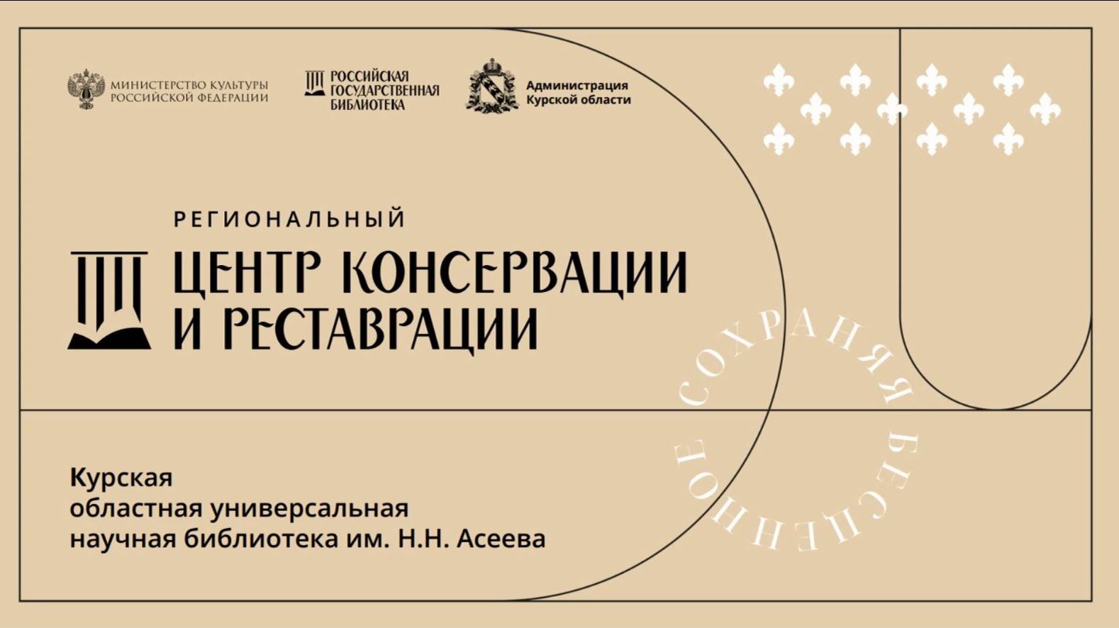 Центр реставрации