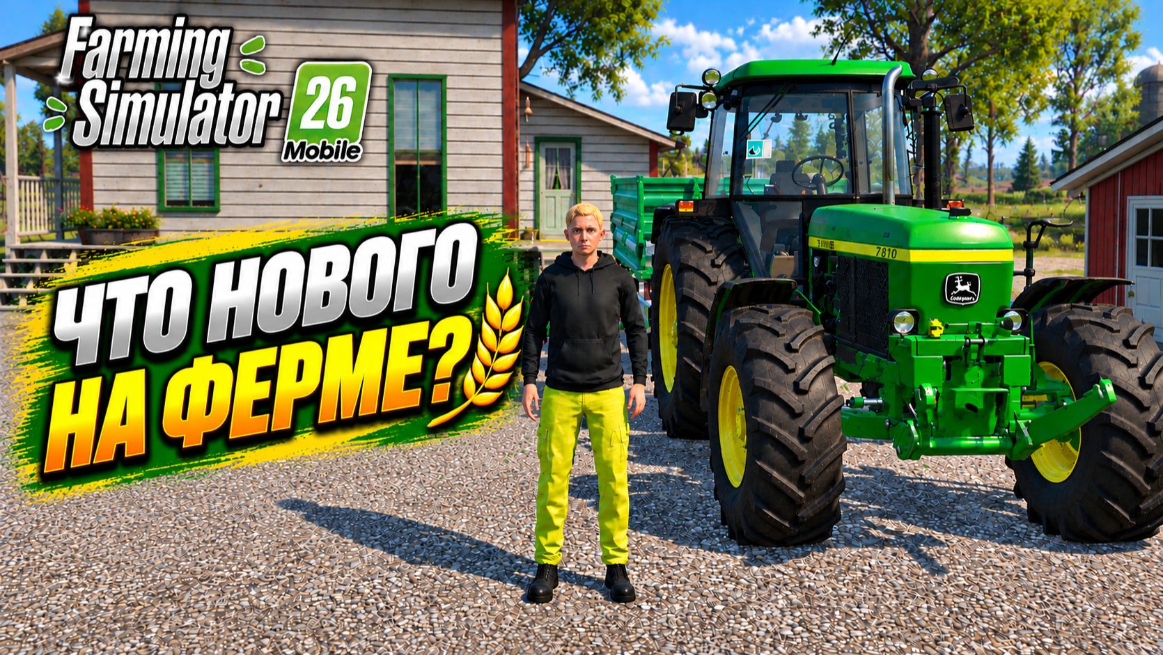 🚜🌾 ЖИЗНЬ ФЕРМЕРА В FS 26 MOBILE