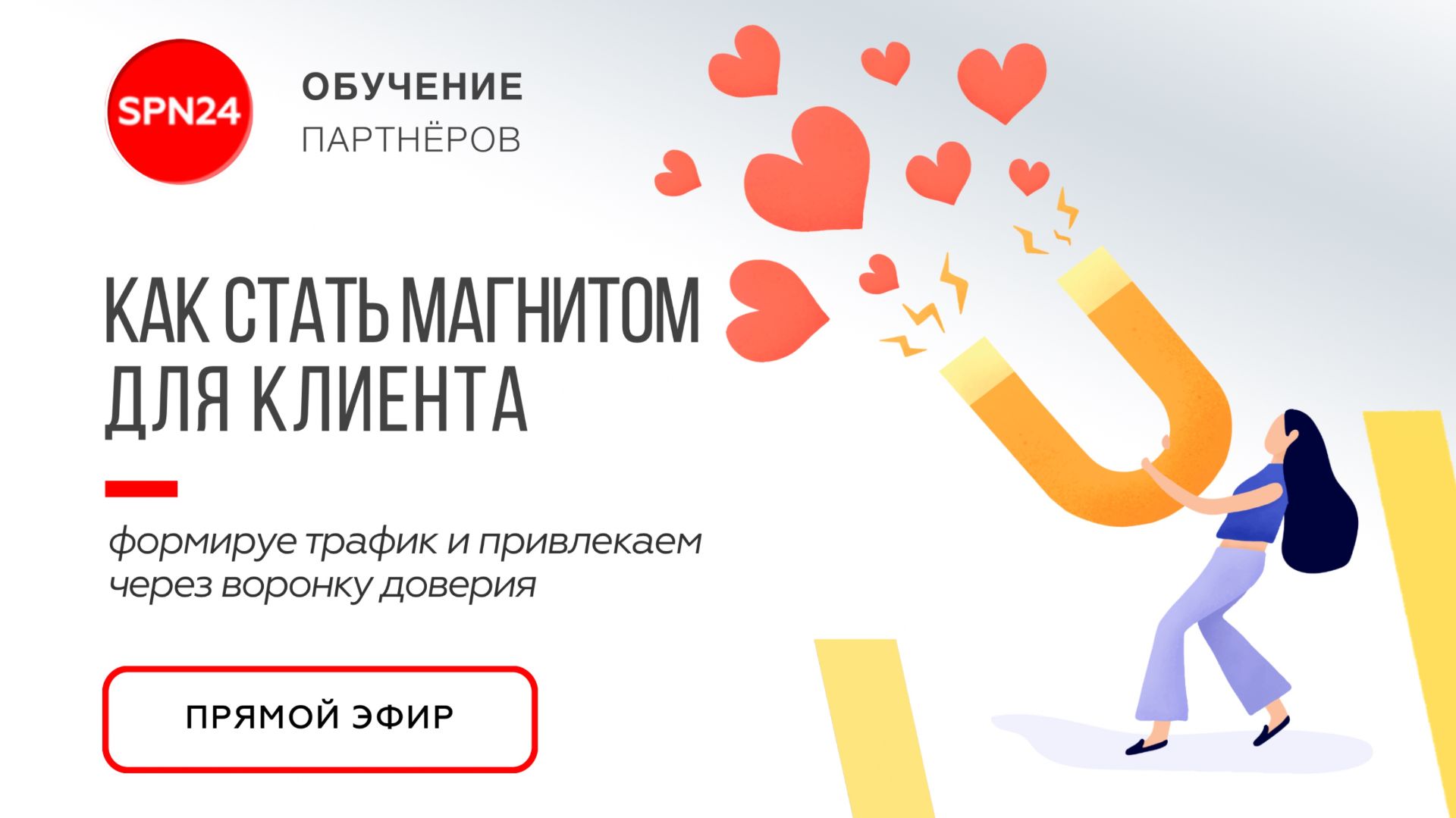 Тематические мероприятия с SPN24.RU | Сервис Продаж Новостроек