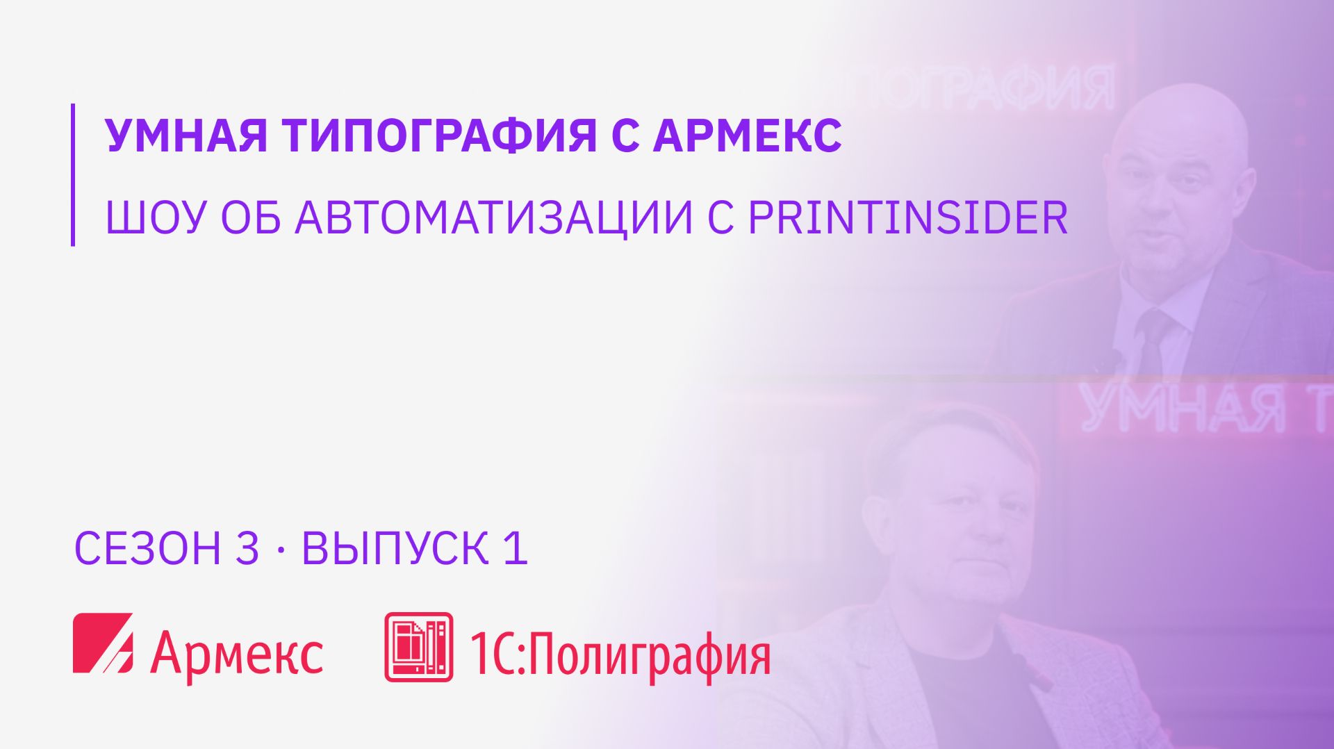 Умная типография