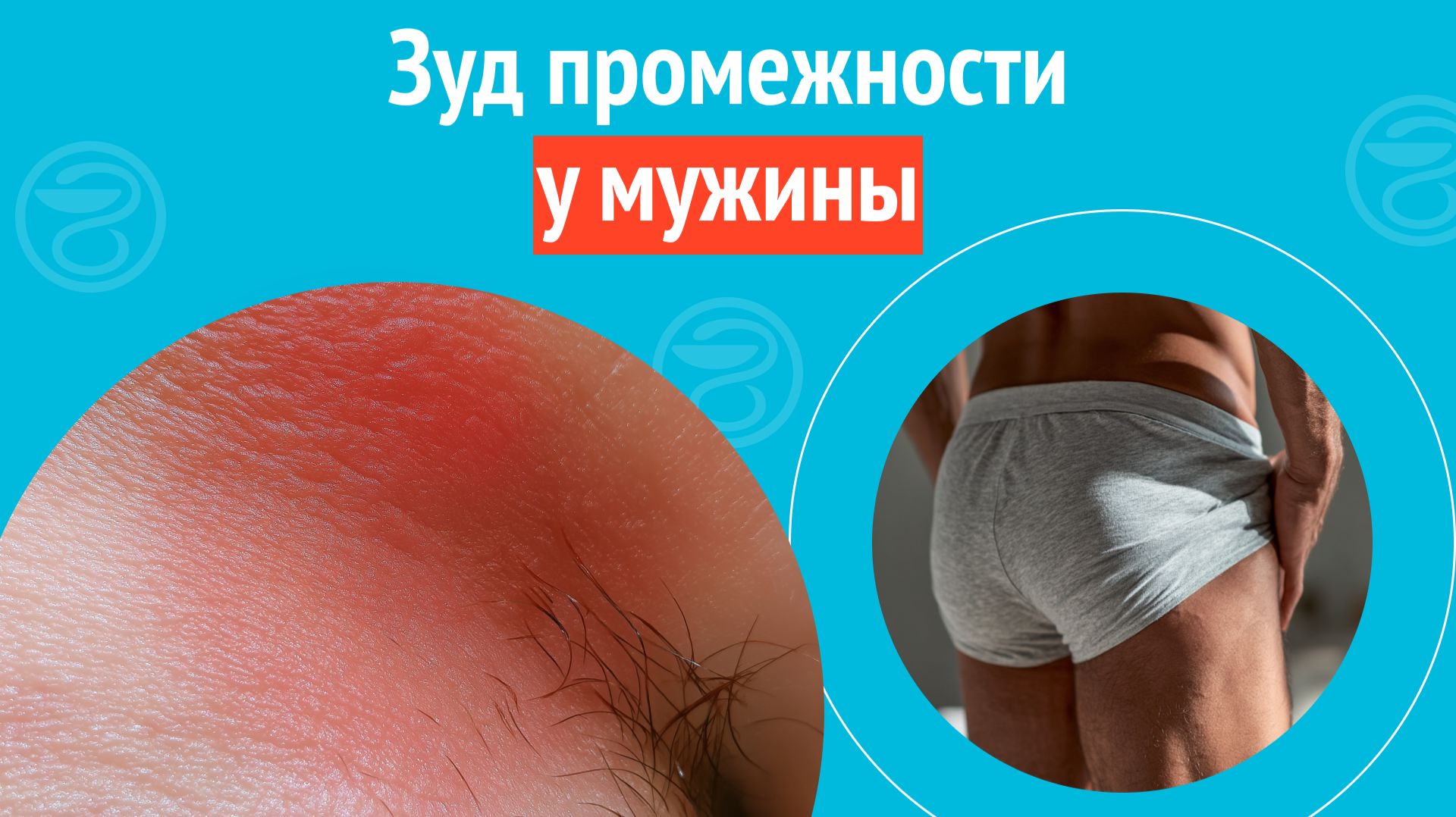 Дерматология