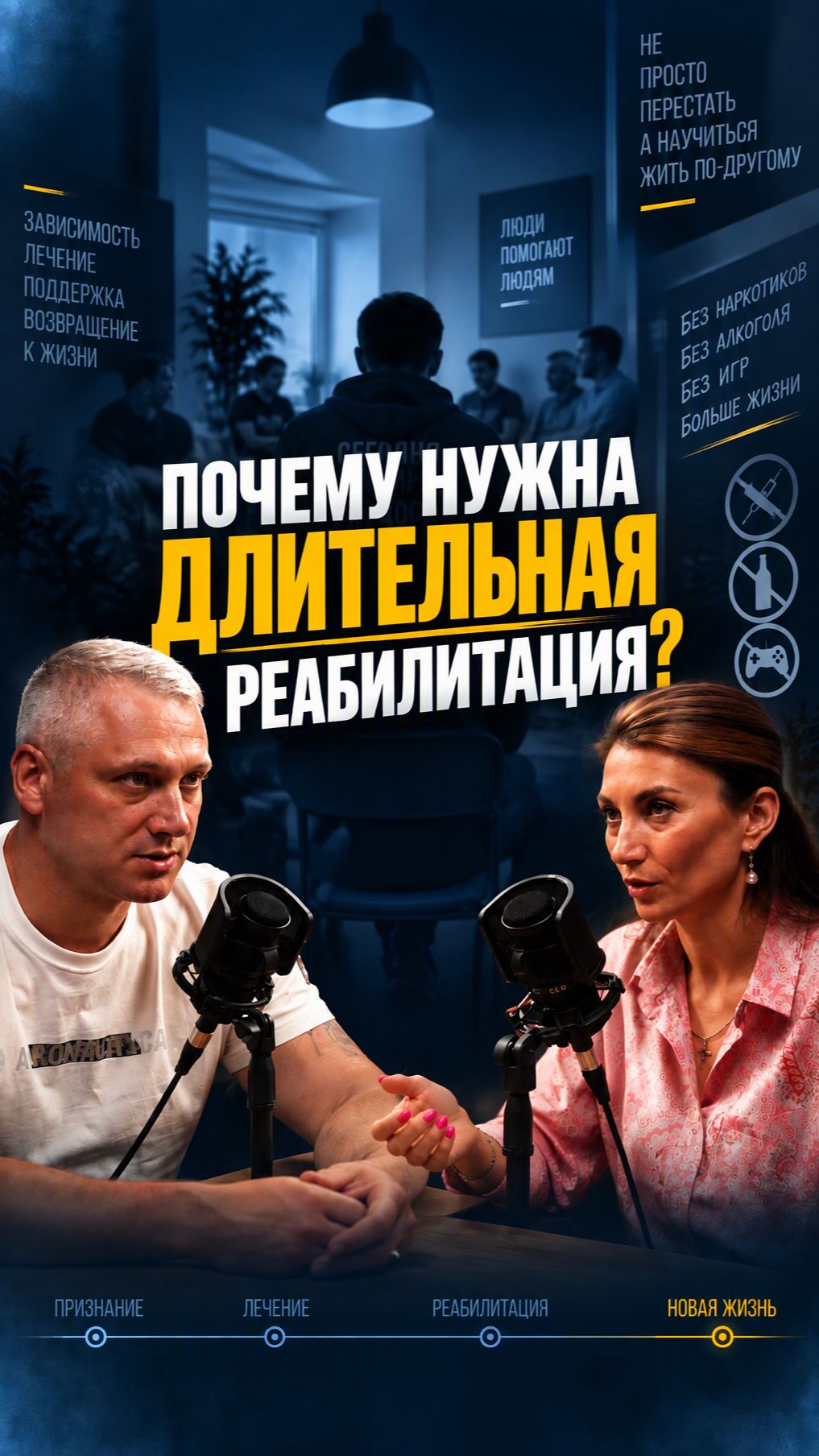 Собрания для созависимых