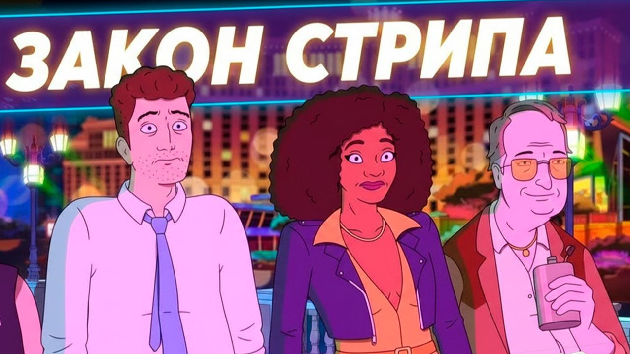 Мультфильм