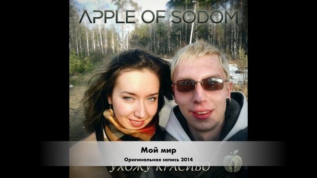 Apple Of Sodom & Twigger Ramzier