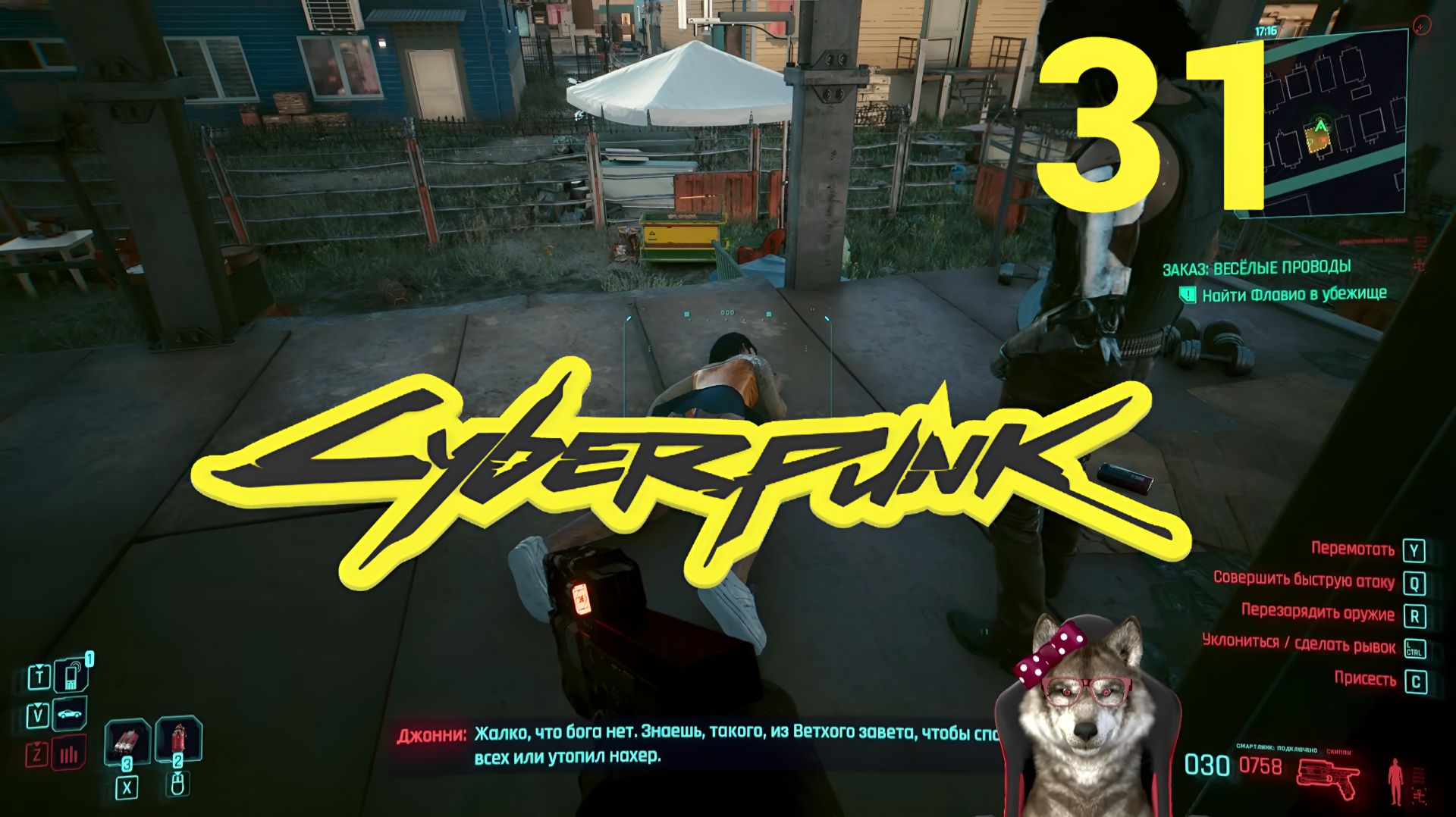 Cyberpunk 2077