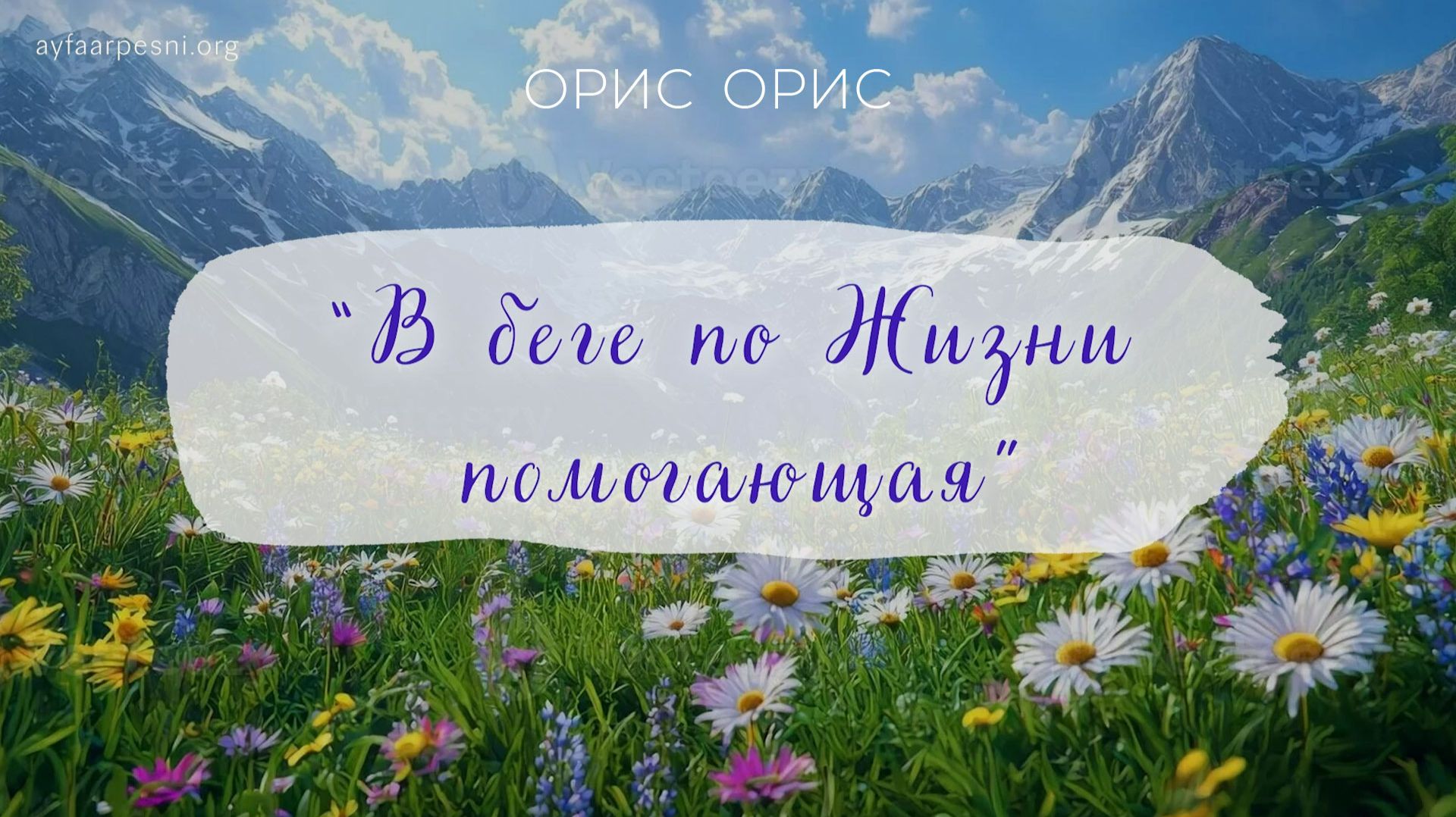 Подборки караоке песен