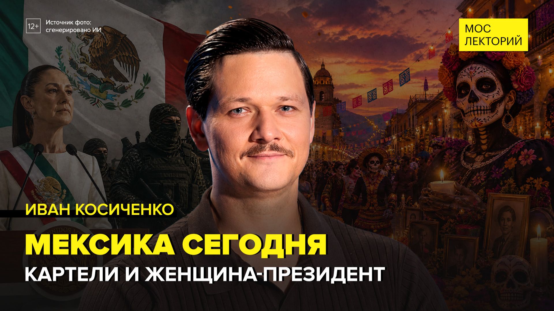 Мослекторий: лекции 2026